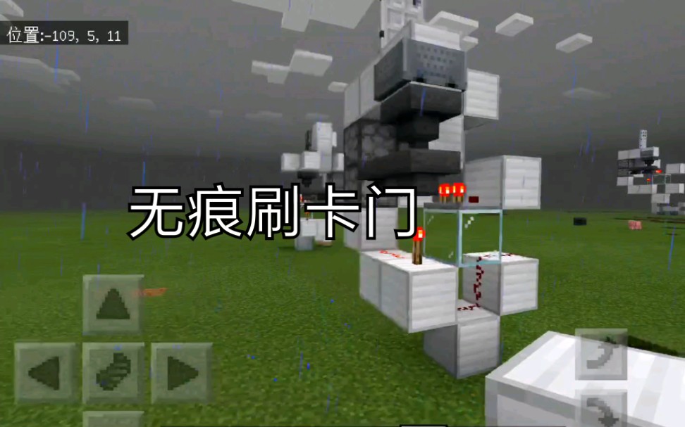 我的世界无痕刷卡门,体积小3×3×5