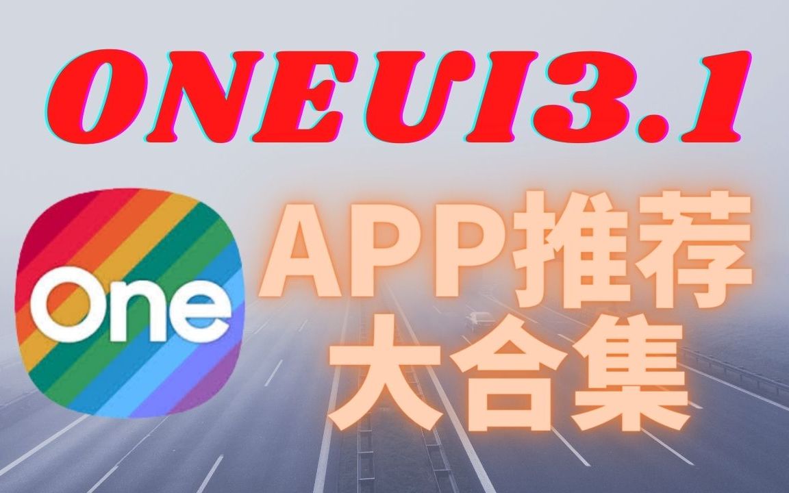 ...3.1说明书第十集 | 总结一下这三个多月以来我最喜欢的APP和插件