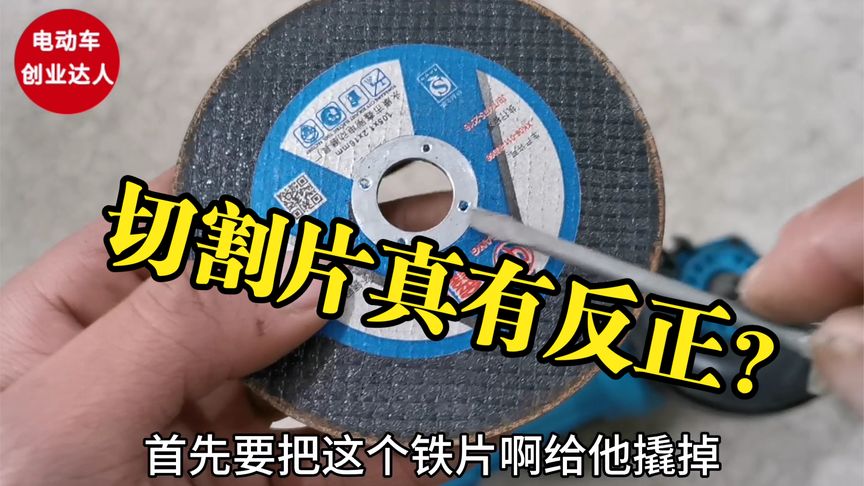 一个争议许久的问题:角磨机切割片有没有安装方向?这个最有道理