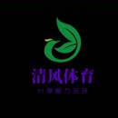 清风体育场 