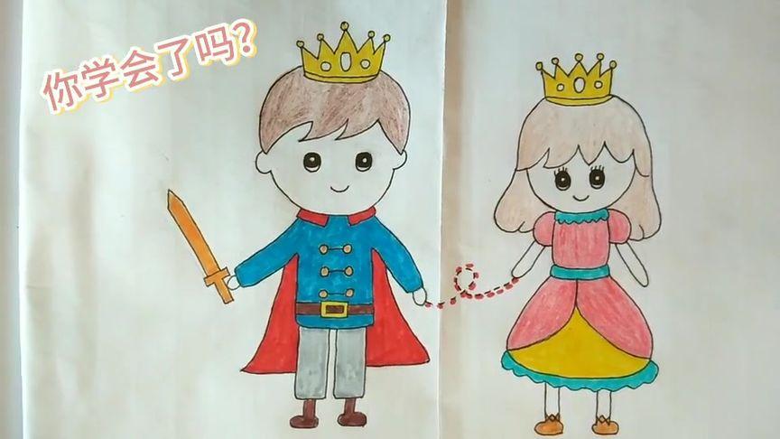 《简笔画》三分钟学会画可爱的公主和王子