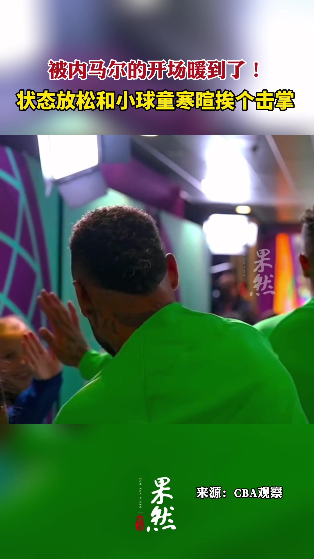 被内马尔的开场暖到了!#2022世界杯 #巴西vs塞尔维亚