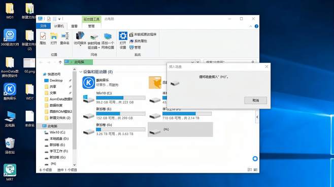 请将磁盘插入驱动器的解决方法