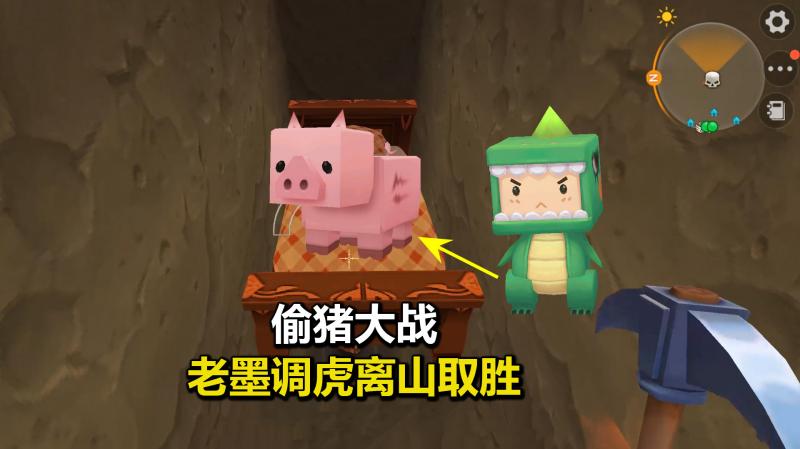 迷你世界:偷猪大战,小宇一锅在手无人能敌!老墨调虎离山取胜