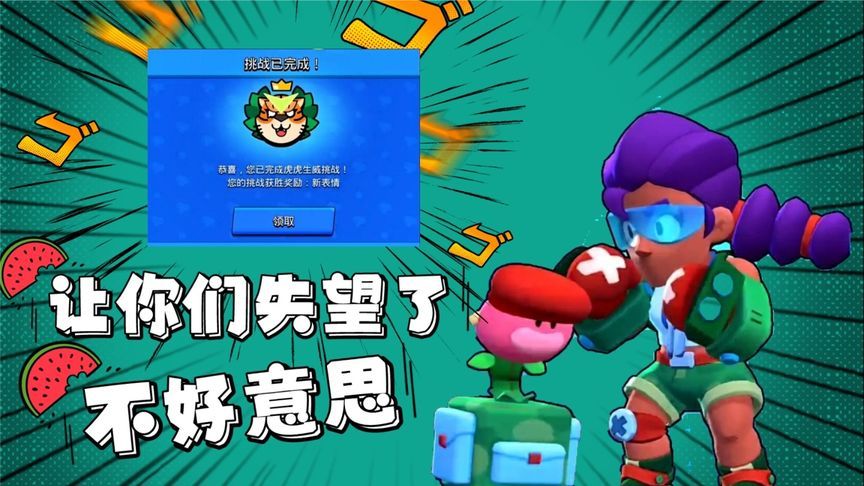 荒野乱斗:表情包没拿到?不好意思,让你们失望了