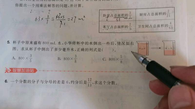 六年级数学:分数乘整数(2)第5题