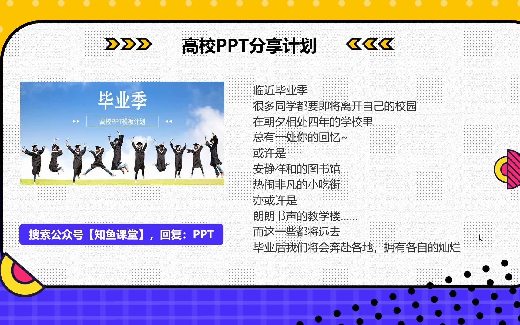 毕业答辩PPT模板免费分享【西南交通大学】