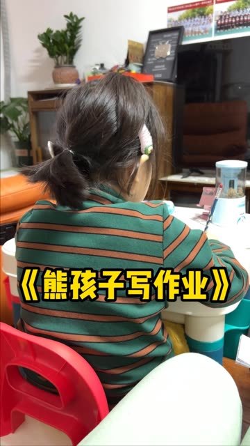 看来此小学生对一年级的任务已经游刃有余了,写作业很安逸的样子