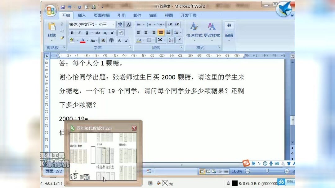 1210四年级商的变化规律二