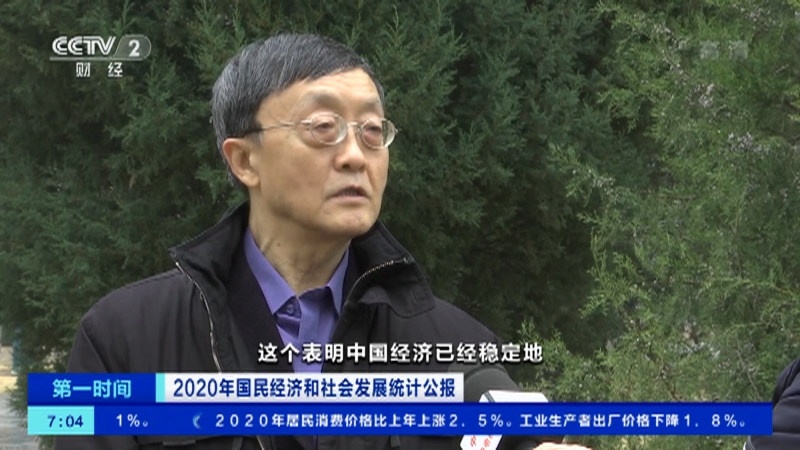 [第一时间]2020年国民经济和社会发展统计公报 亮点一:经济总量破百...