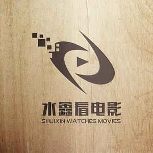 水鑫看电影 