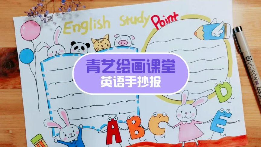 带解说的手抄报,你的寒假作业完成了吗?#手绘 #手抄报 #幼师