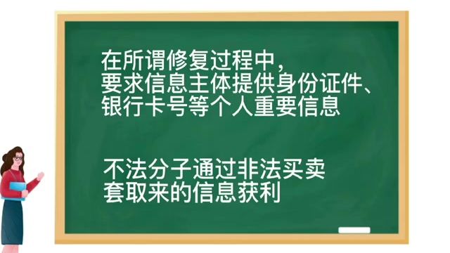 #谨防征信修复陷阱 #保护个人信用信息