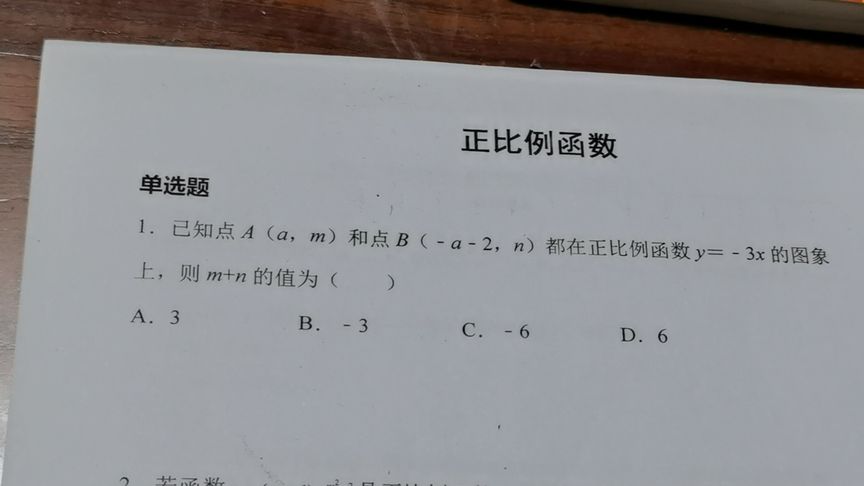 正比例函数讲解!