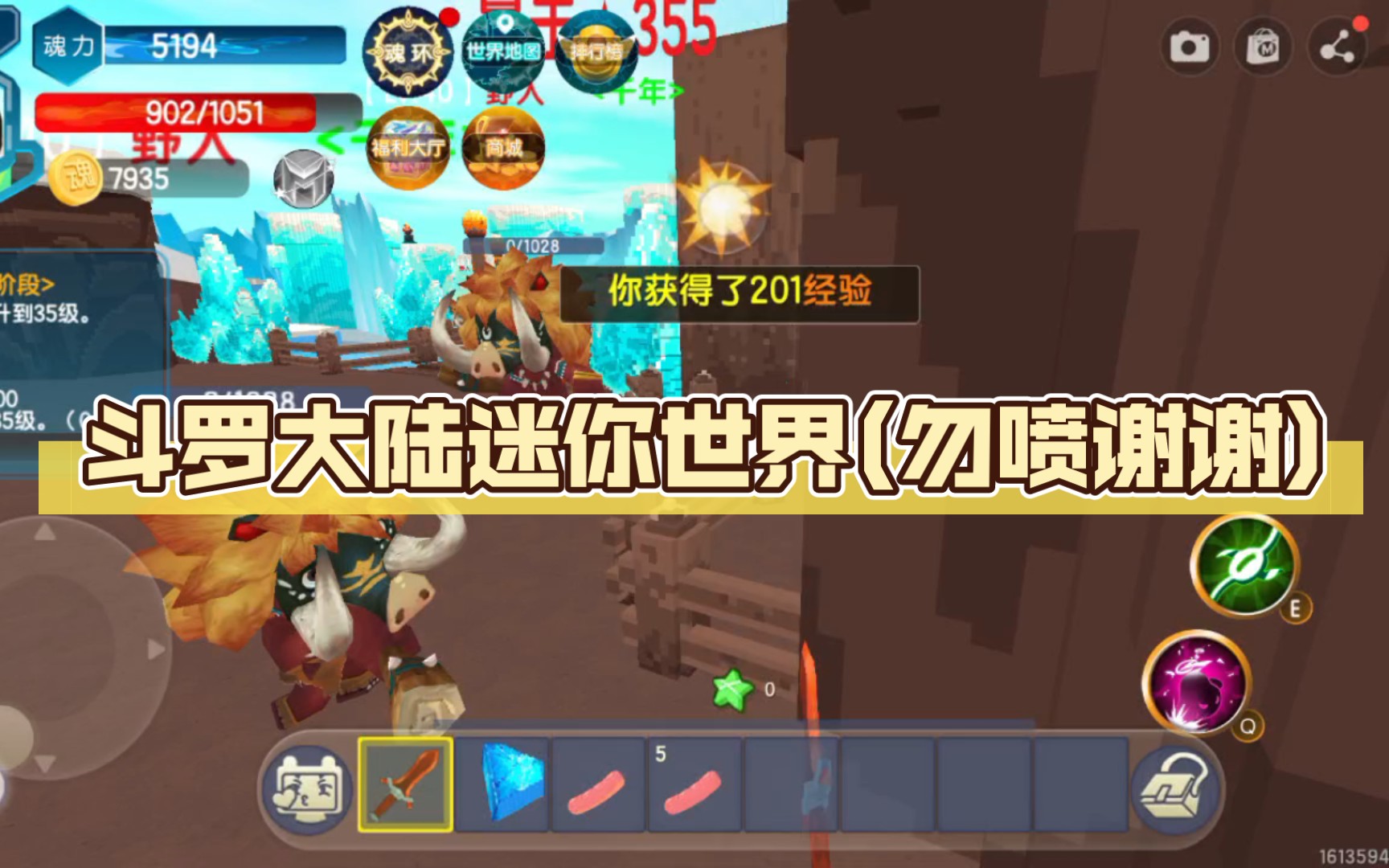 斗罗大陆迷你世界(勿喷谢谢)