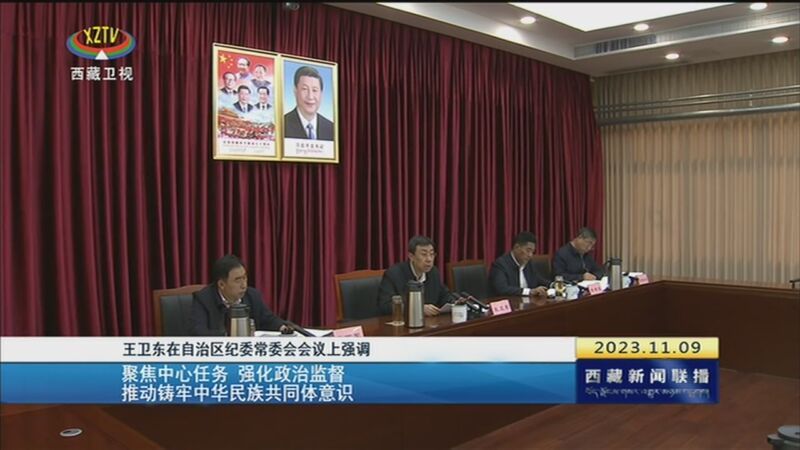 ...会议上强调 聚焦中心任务 强化政治监督 推动铸牢中华民族共同体意识