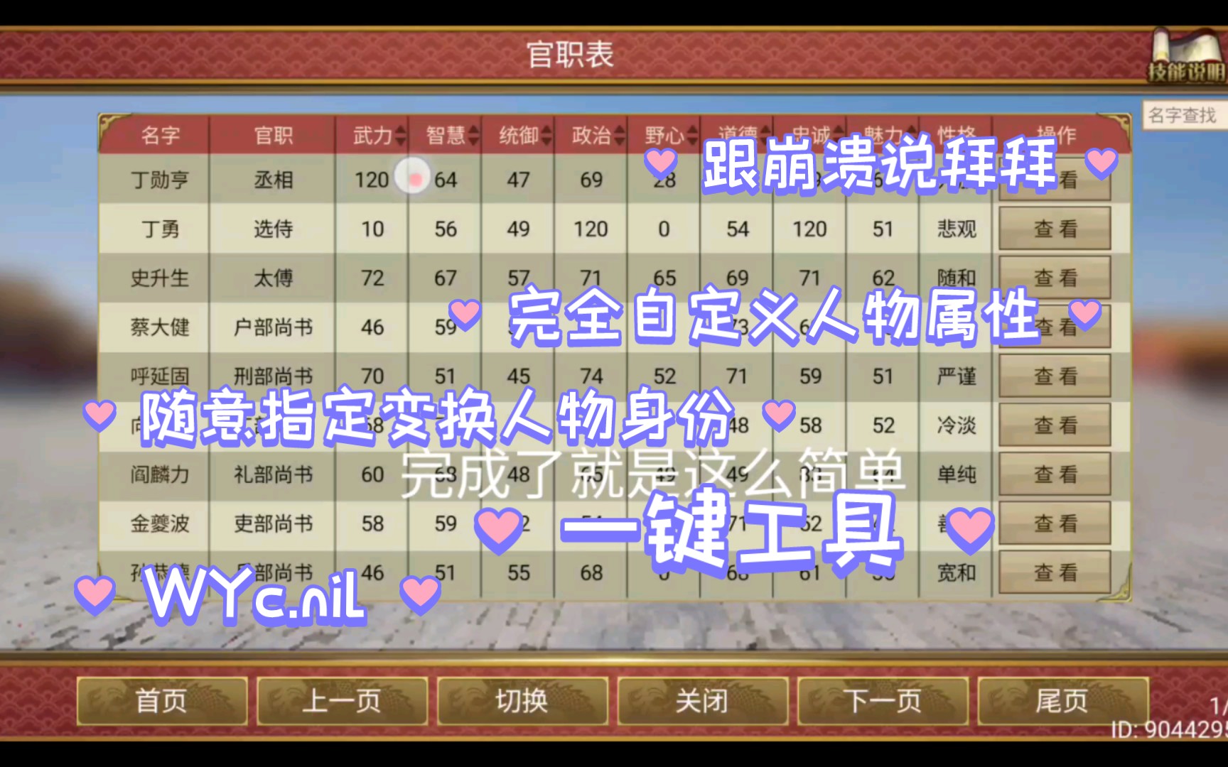 皇帝成长计划帝城修改人物属性自定义