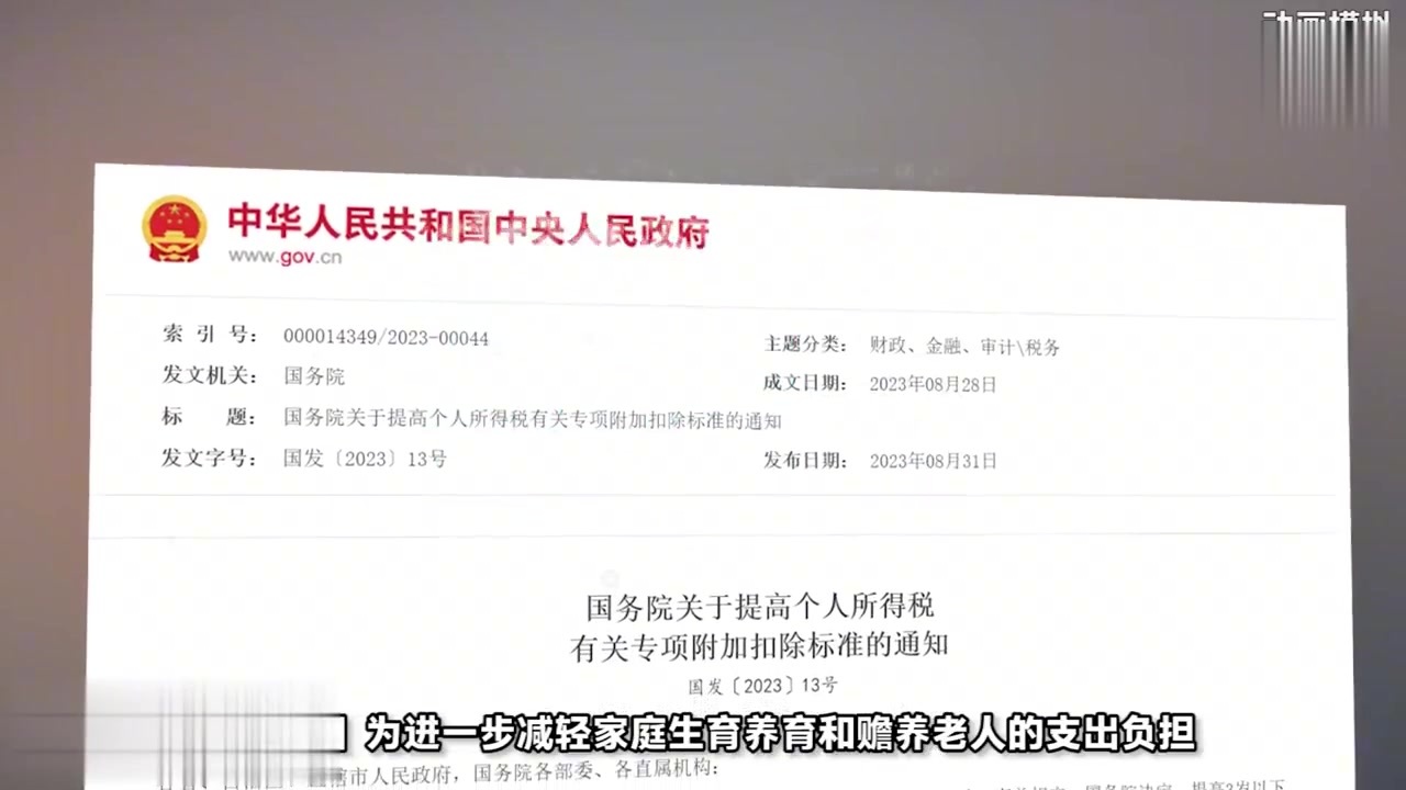 @所有人:个税专项附加扣除标准调整快算算你能省多少钱