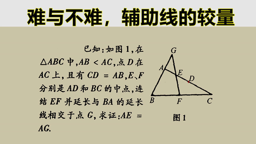 一道中考题,简单还是困难,就看辅助线的画法对不对