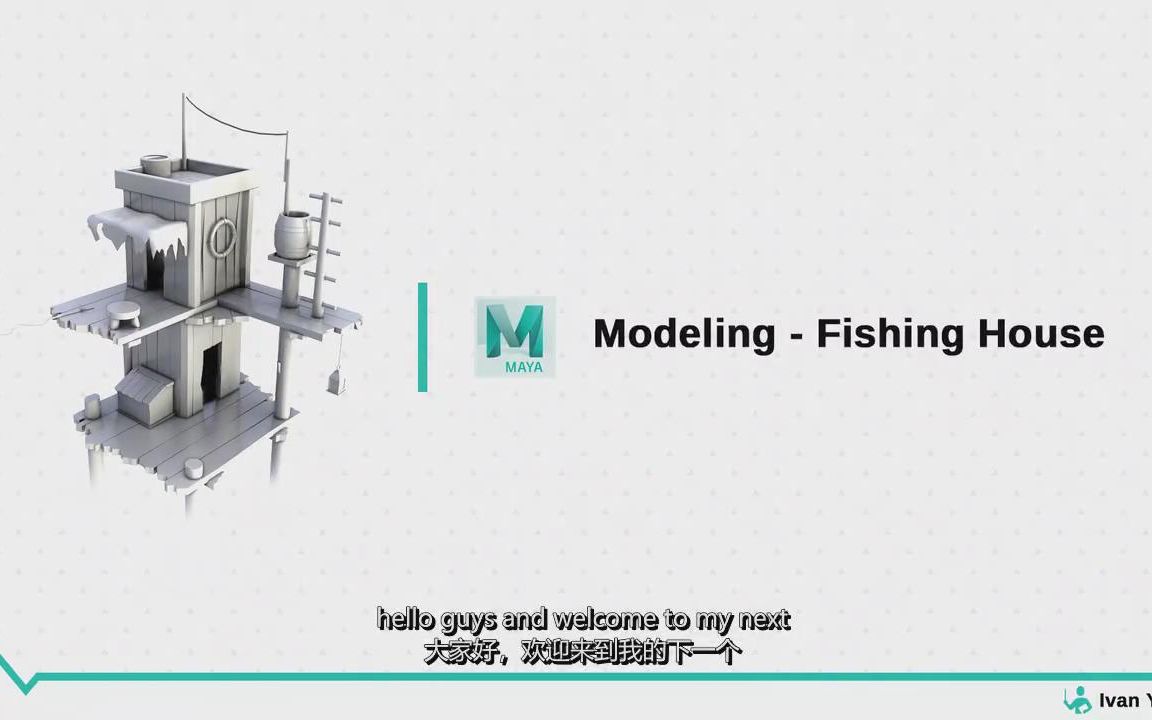 【Maya】Maya卡通房屋低模实例制作教程(中英双字)