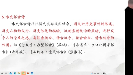 寒假高二第一讲诗歌鉴赏 课堂实录