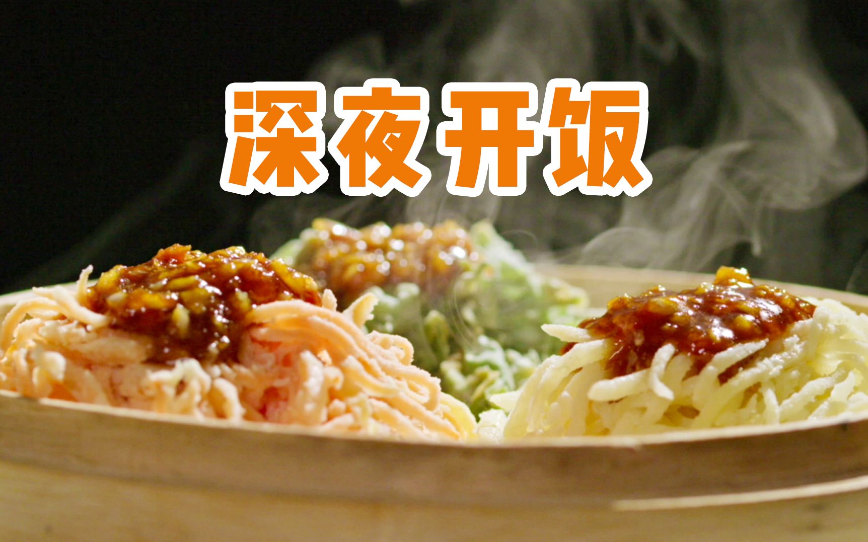 【风味人间2】深夜挑战第51天:风味的C位方阵,快点餐吧~