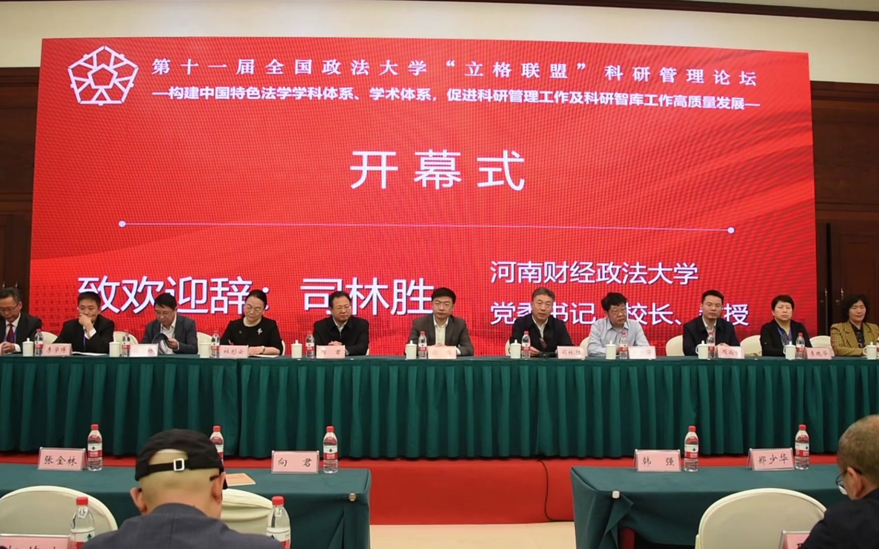 第十一届全国政法大学“立格联盟”科研管理论坛成功举办