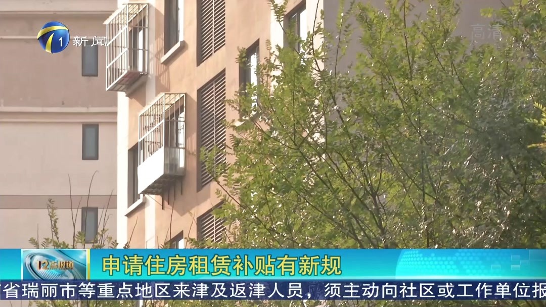 申请住房租赁补贴有新规