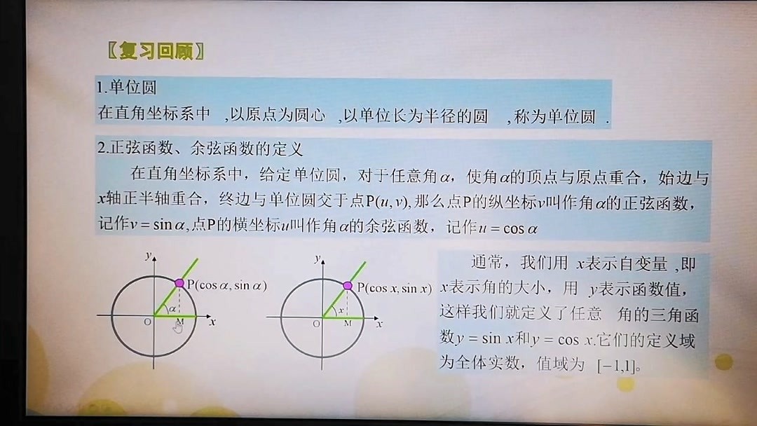 必修四 习题课—正余弦函数的定义与诱导公式(上)