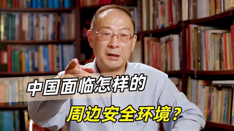 金灿荣:印度、海南、钓鱼岛,中国面临怎样的周边安全环境?