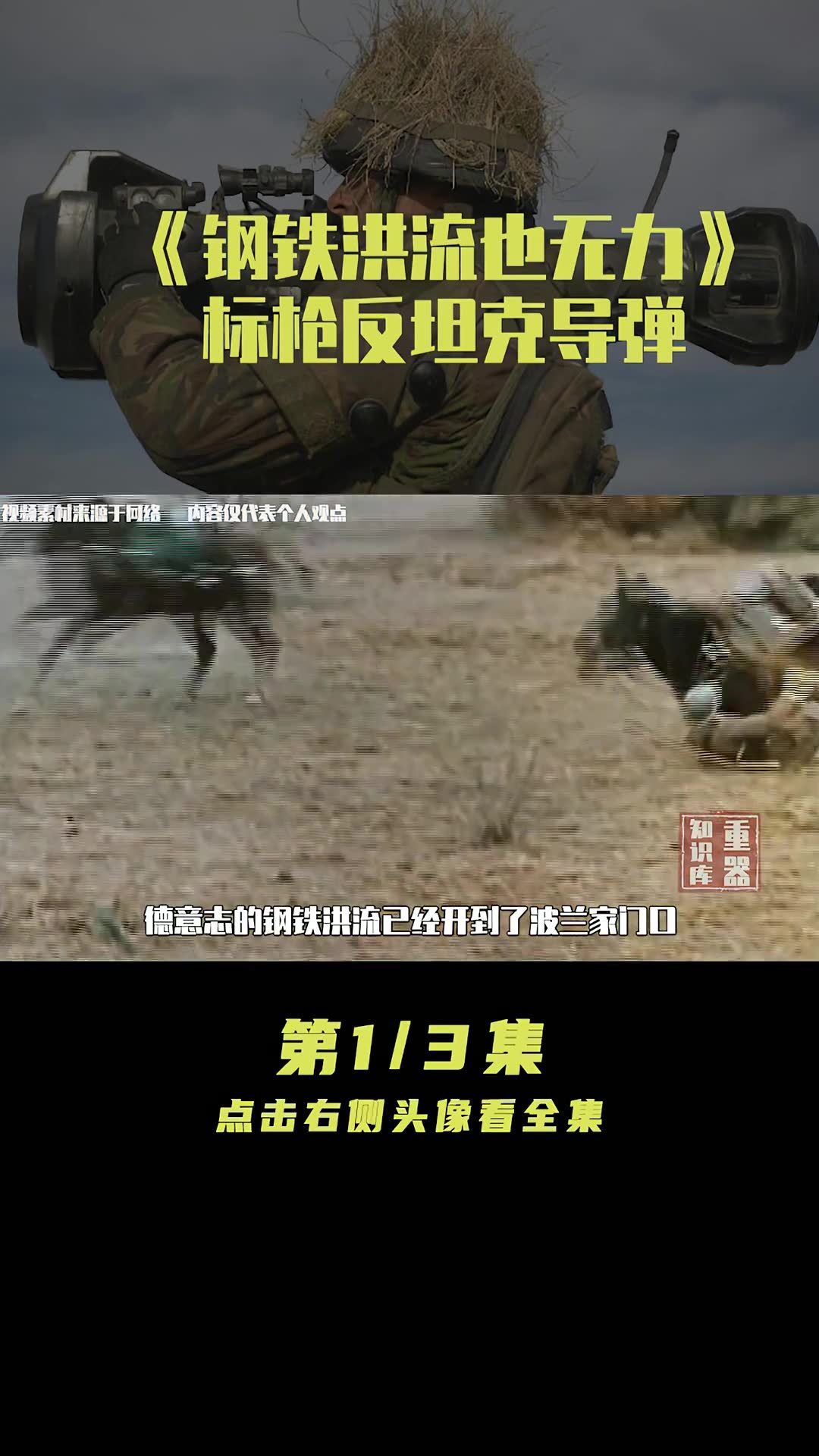 标枪反坦克导弹。