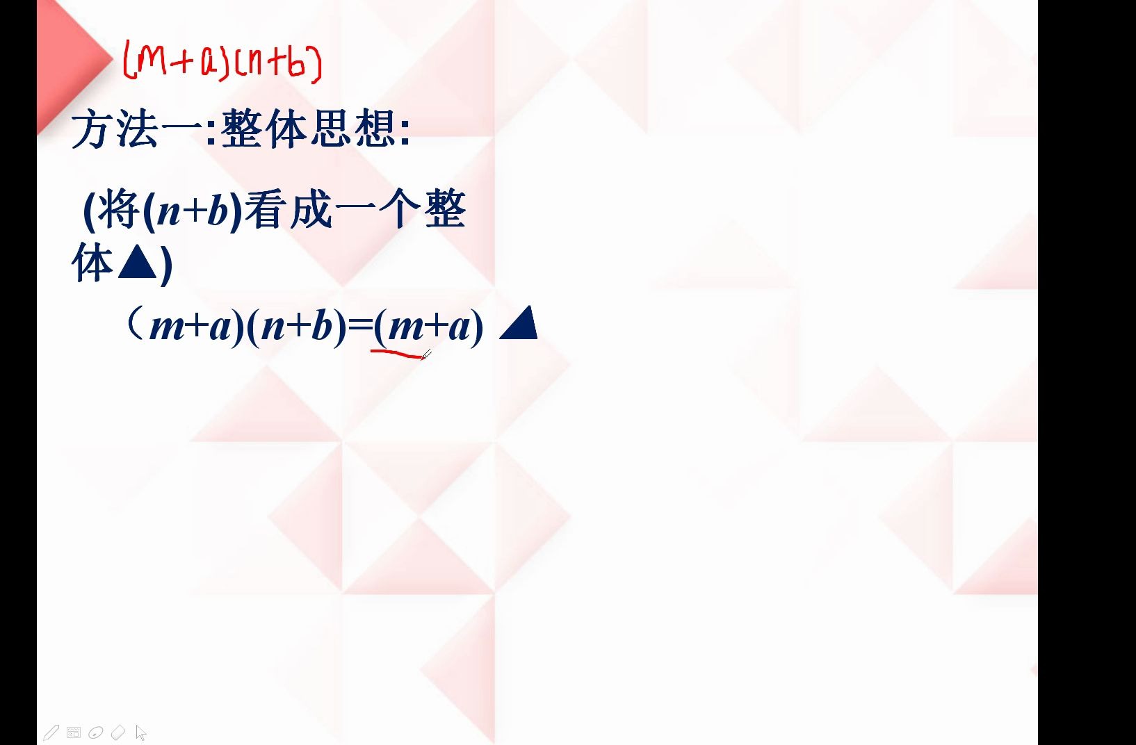 初一数学9.3多项式乘多项式