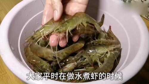 水煮虾煮一次就错!大厨教你正确的做法,虾肉好吃又劲道