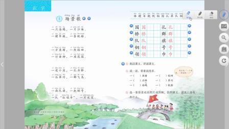 数字教材使用