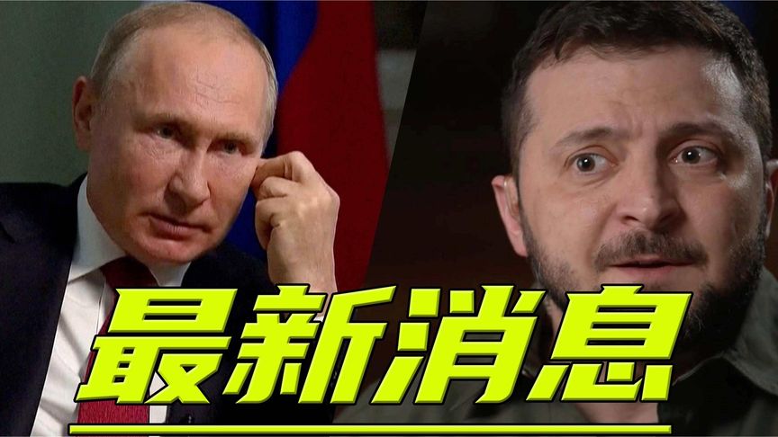 俄乌最新局势消息俄乌局势新进展,俄罗斯从容应对乌克兰的反击