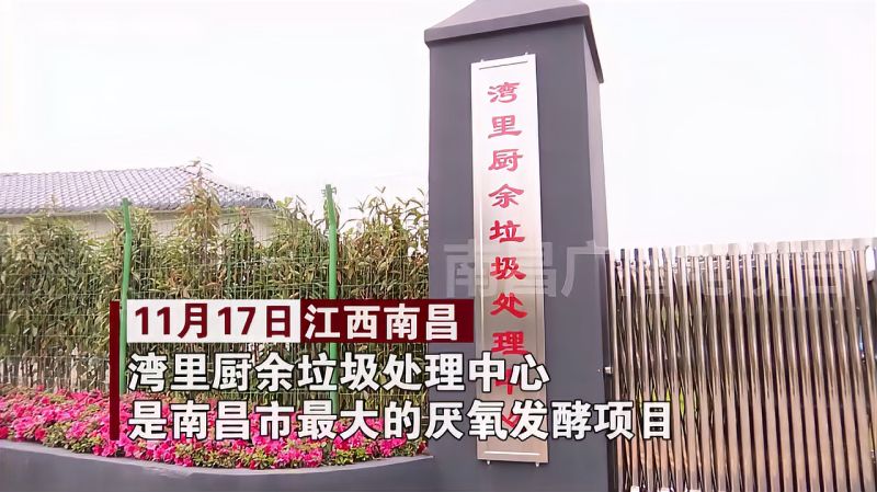 “神器”来了!厨余垃圾竟能变废为宝