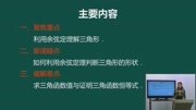 余弦定理及其应用(上)