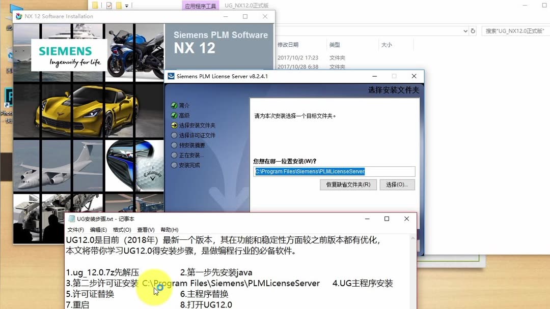 UG12.0安装视频 NX12安装教程方法