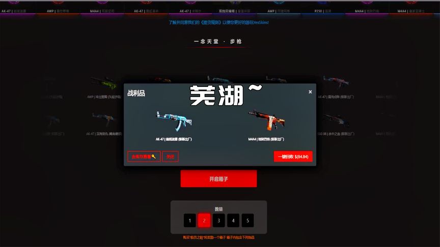 CSGO开箱:终于,亏了N期视频后终于开出点东西了