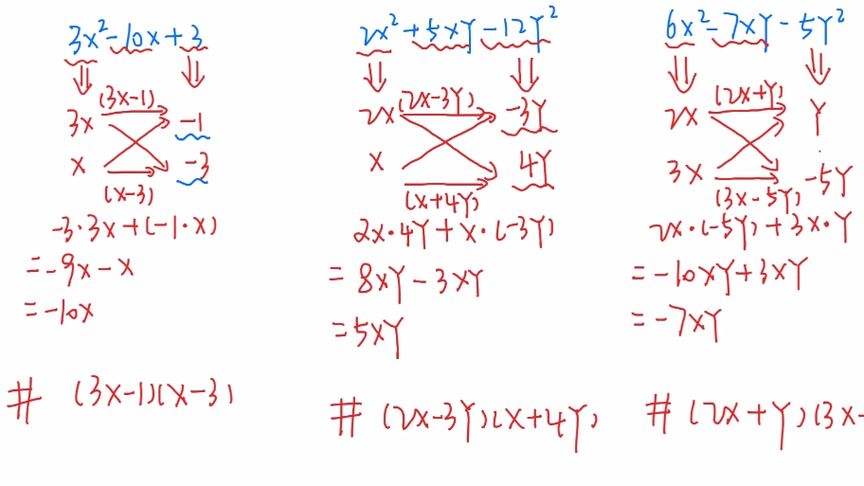 八年级数学上册第十四章因式分解之十字相乘法(四)