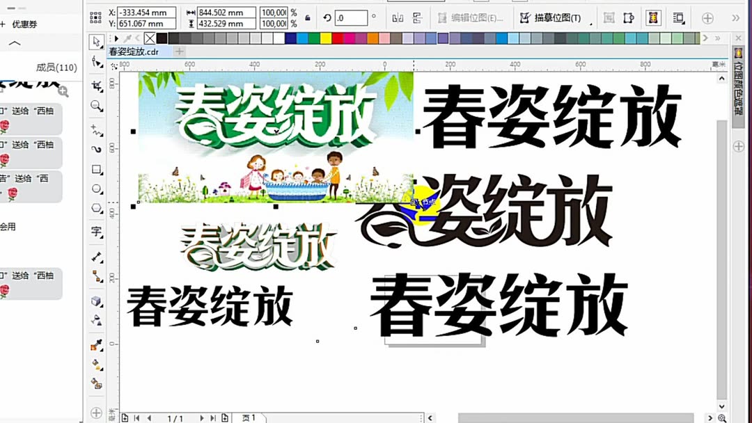 平面设计实战案例教程_海报春姿绽放字体变形PS合成教程