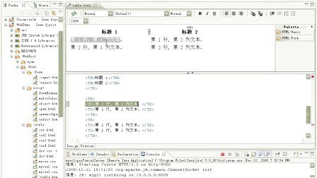 高级8-JAVA的WEB编程-html基础