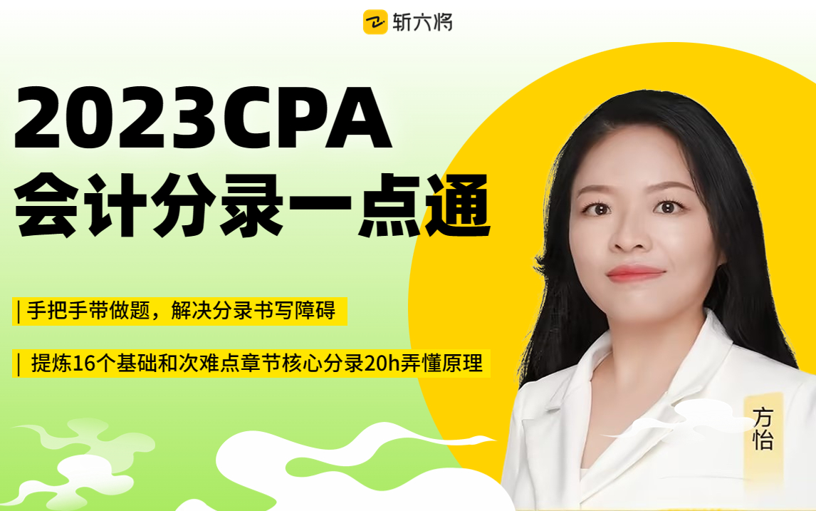 【23CPA会计分录】解决注会会计备考95%的分录障碍!