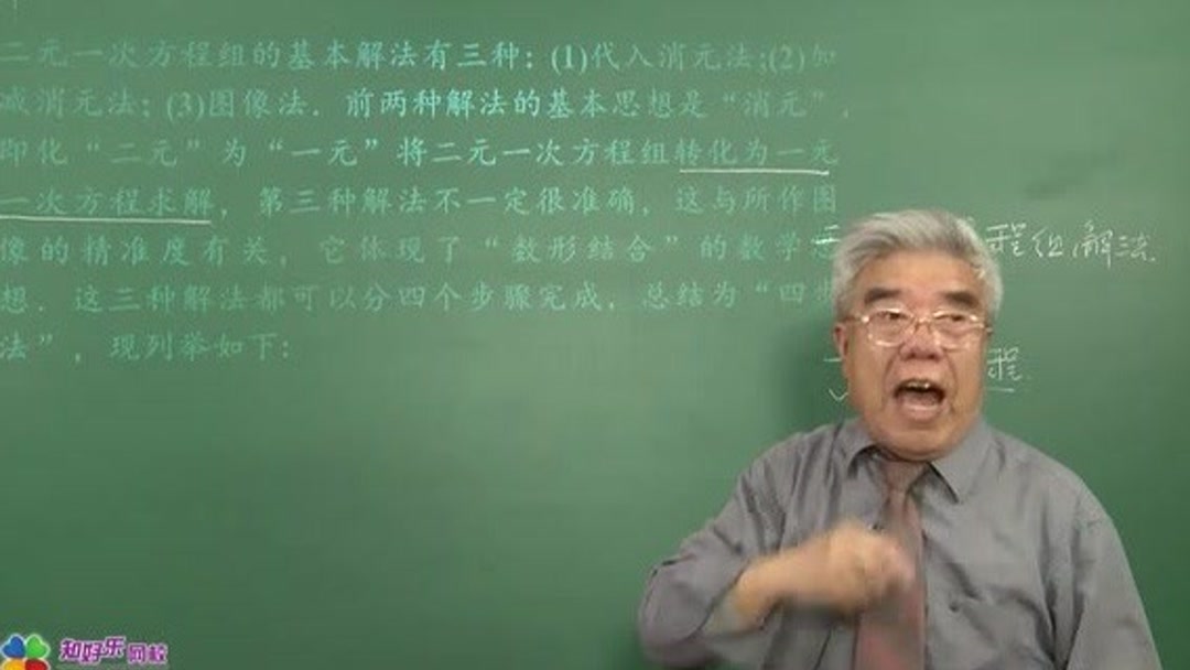 二元一次方程组解法-基础知识