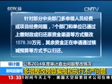 ...直播间]审计署:公布2014年度审计查出问题整改情况 多措整改预算...