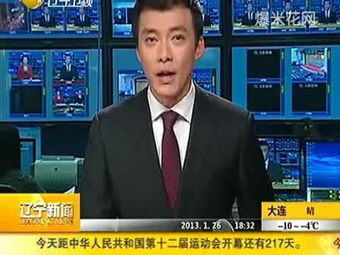 辽宁省政协十一届一次会议胜利闭幕 130126 辽宁新闻