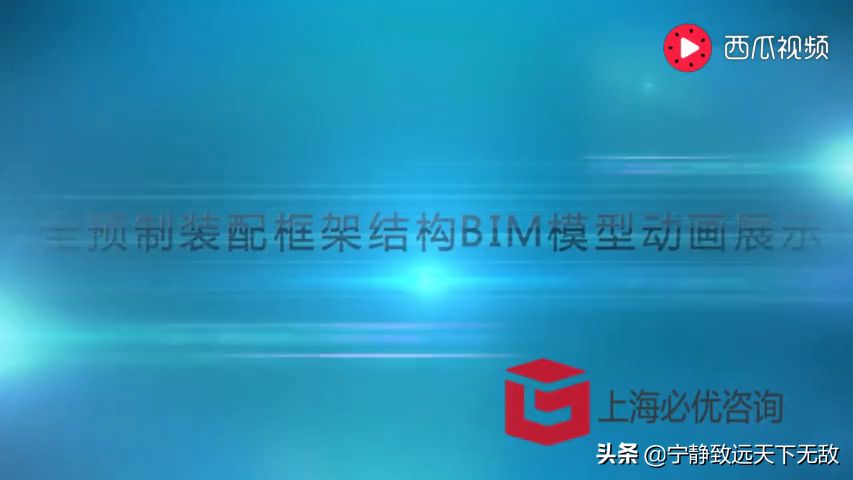 装配式建筑之装配整体式框架结构吊装模拟视频