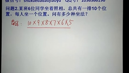 必修三需补充的排列组合--数学大道教育
