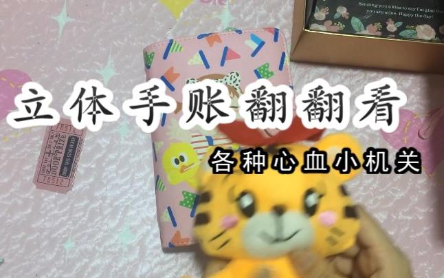 【立体手账】翻翻看 宝宝成长日记【小机关】蜜淘妈咪手账展示/【...