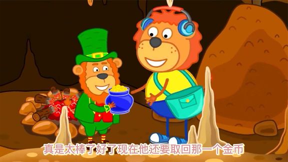 小狮子益智动画:小狮子用探测仪在寻宝,没想到寻到一个魔法师